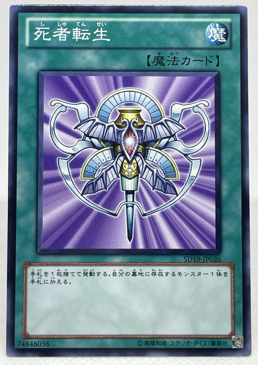 Monster Reincarnation