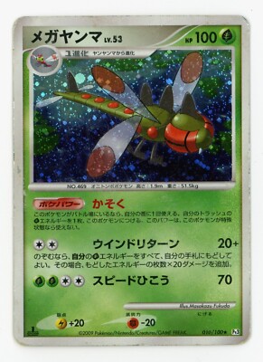 Yanmega Holo Rare 010/100 Pokemon Japanese Pt3 Supreme Victors 1st ...