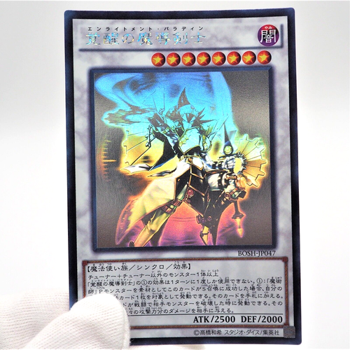 Yu-Gi-Oh Enlightenment Paladin BOSH-JP047 Holo Rare Ghost NM Japanese e404 | eBay