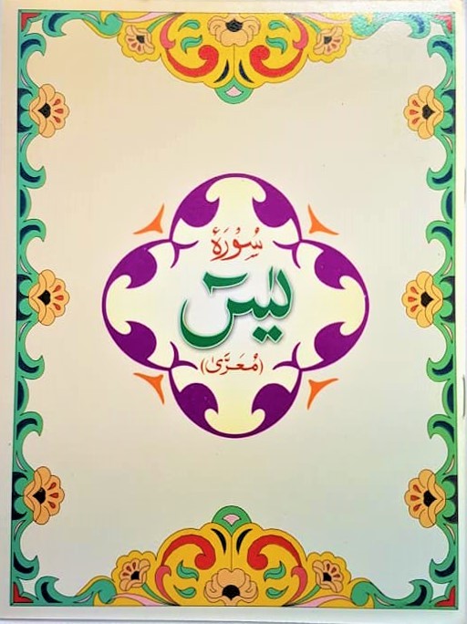 Surah Yasin Logo