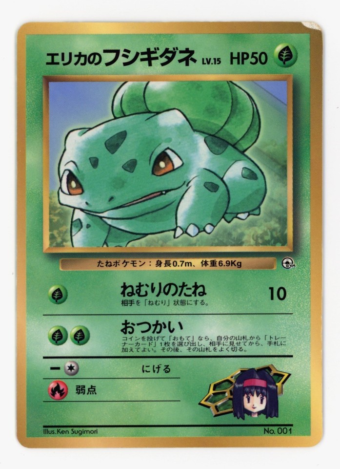 Erika's Bulbasaur Promo #001 1998 CoroCoro Gym Japanese Glossy Pokemon ...