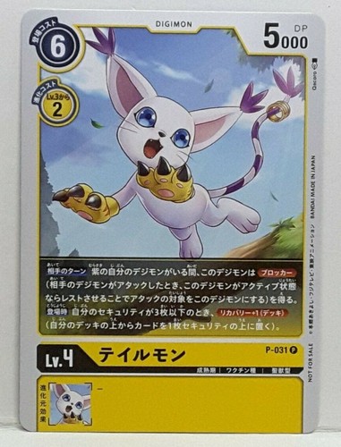 Digimon Card Game 1st Anniversary Promo Tailmon P-031 JAPANESE VERSION ...