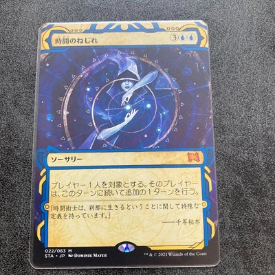 Time War Japanese STA MTG Strixhaven Mystical Archive NM | eBay