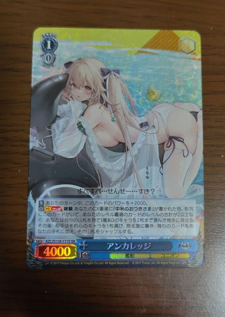 Weiss Schwarz Azur Lane vol.2 AZL/S119-111S SR Anchorage FOIL | eBay