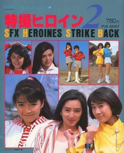 SPECIAL EFFECTS HERO MAGAZINE HEROINE 2 | eBay