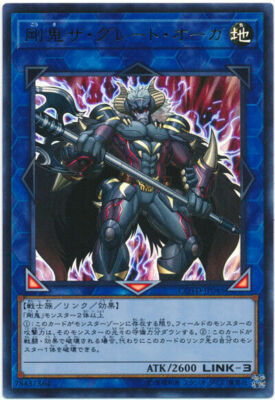 COTD-JP045 - Yugioh - Japanese - Gouki The Great Ogre - Ultra | eBay