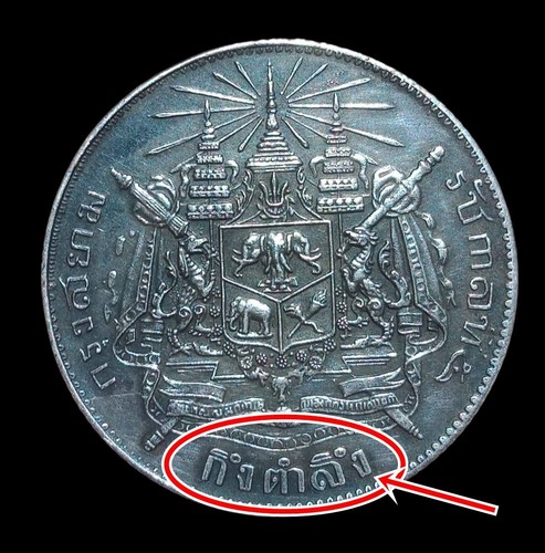 Coin Thai King Rama 5, (1/2 Tamlung) Ancient Thai Siam, rare "กึ่งตำลึง ...