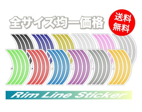 ID611 Rim Line Wheel Sticker Wheel Line Seal 14 inch 15 inch 16 inch ...