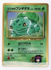 Erika's Bulbasaur Promo #001 1998 CoroCoro Gym Japanese Glossy Pokemon ...