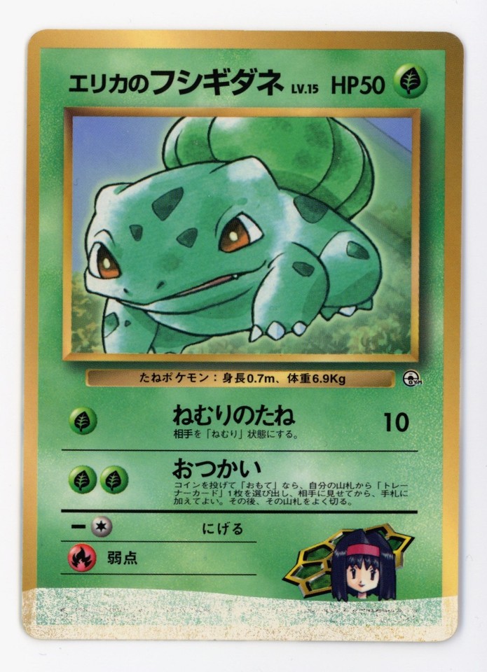 Erika's Bulbasaur Promo #001 1998 CoroCoro Gym Japanese Glossy Pokemon ...