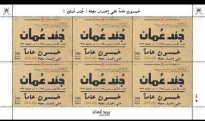 Oman Magazine 50 Yrs JUND OMAN Stamps Sheet 2024-ZZIAA | eBay