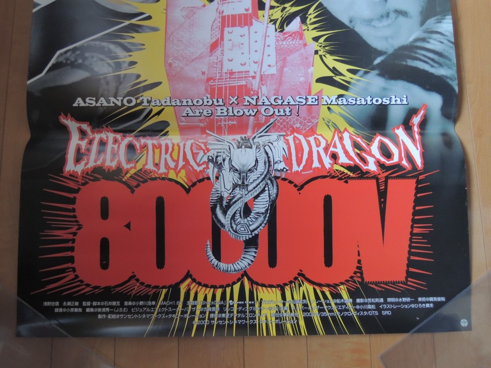 ELECTRIC DRAGON 80000V original movie POSTER JAPAN B1 103x72.8cm | eBay