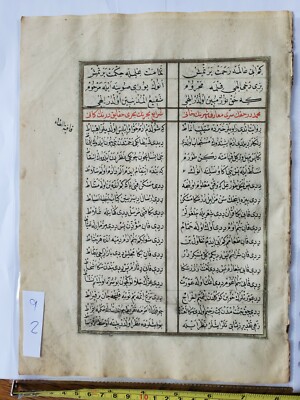 Middle Eastern - Ottoman Turkish Manuscript