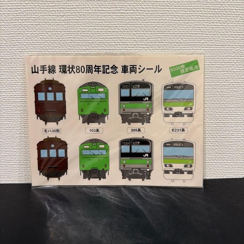 Yamanote Line 80th Anniversary Vehicle Sticker Moha30.103, 205, E231 ...