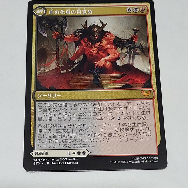MTG Extus, Oriq Overlord // Awaken the Blood Avatar Strixhaven: School ...