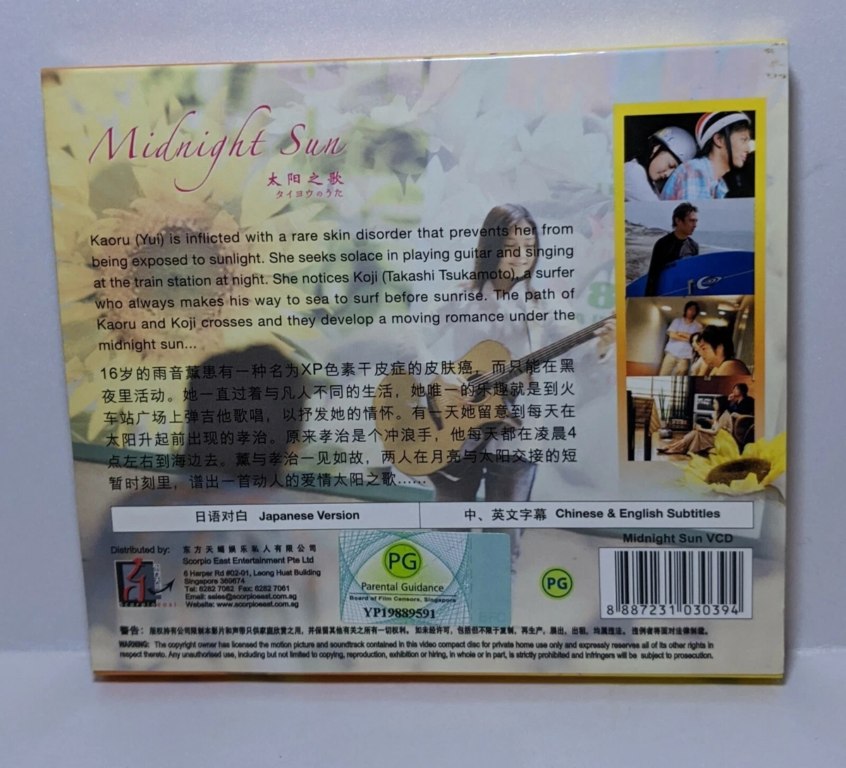 Takashi Tsukamoto Midnight Sun