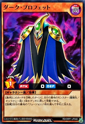 RD-ORP1-JP048 - Yugioh - Japanese - Dark Prophet - Common z 2 | eBay