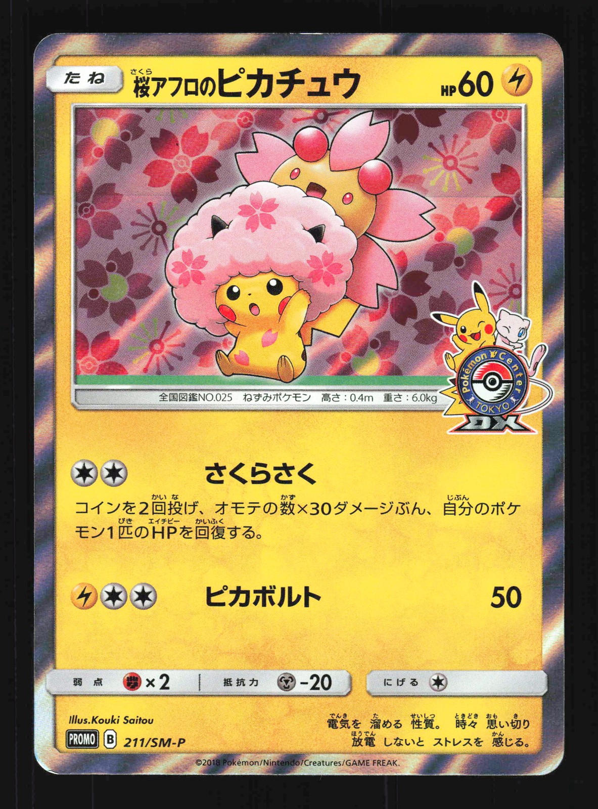 Pokemon Japanese Cherry Blossom Afro Pikachu Tokyo Promo 211/SM-P ...