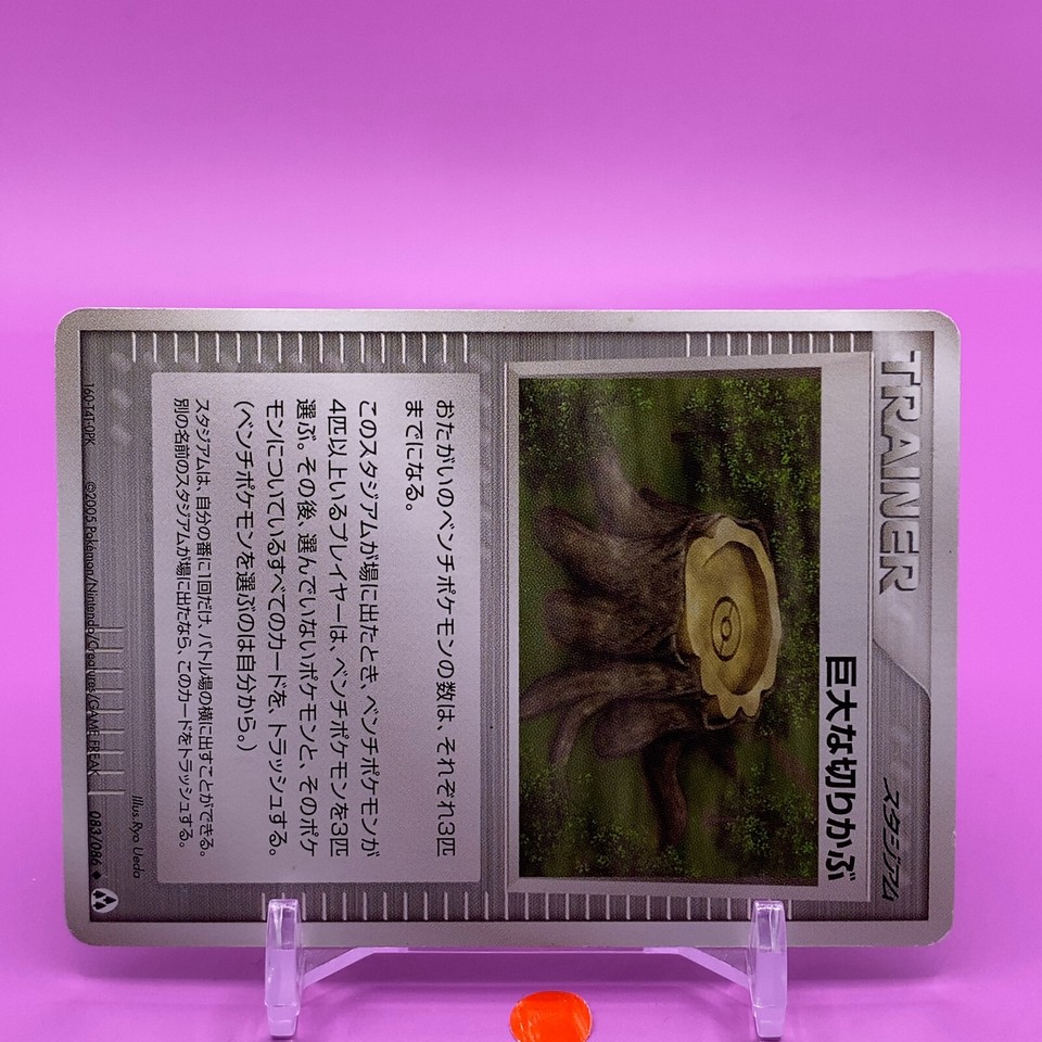 Trainer Giant Stump TCG Pokemon Card Game Japanese Japan Nintendo Anime ...