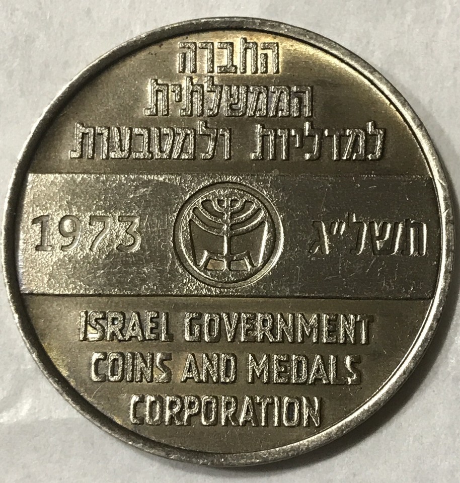 1973 Israel Homage to Israel's Navy Israel Government Coins And Medals ...