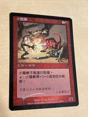 MTG FOIL Chinese Pygmy Pyrosaur LP- 7th Edition - Magic the Gathering ...