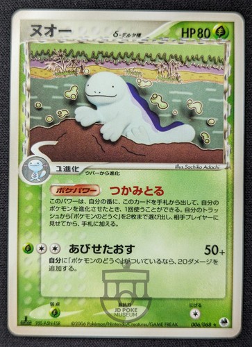 Pokemon 2006 EX Dragon Frontiers - 1st Ed Quagsire 006/068 Card - LP+ ...