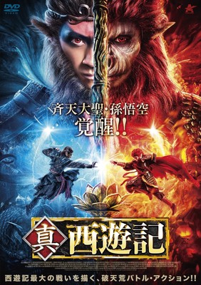 Monkey King:The One And Only (DVD) Chen Han-Dian | eBay