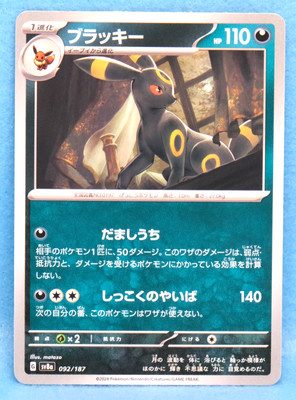 Umbreon SV8a 092/187 Gamefreak 2024 Nintendo Pokemon Card Giapponese F ...