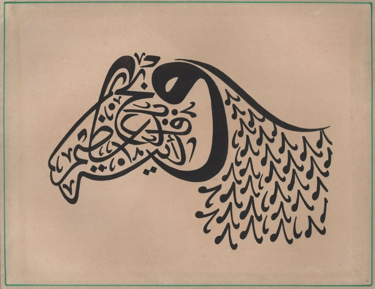 Islamic Calligraphy Art Animals