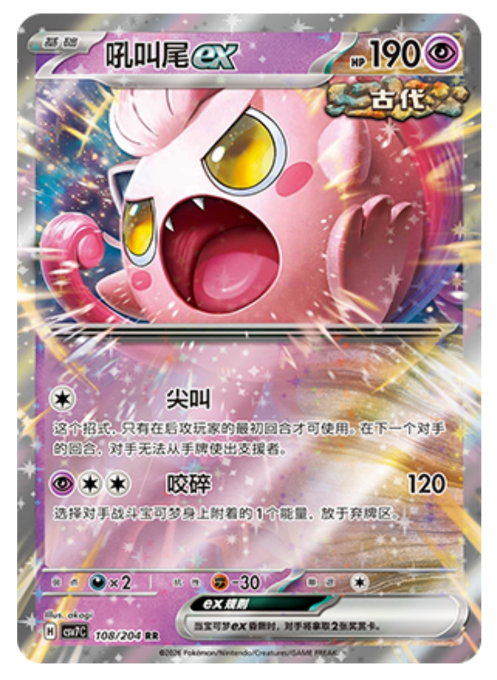 Pokémon TCG S-Chinese Scarlet&Violet CSV7C Scream Tail Holo NM（2pcs set ...