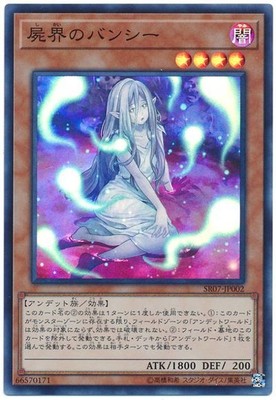 Yugioh Card SR07-JP002 Necroworld Banshee | Super Japanese | eBay