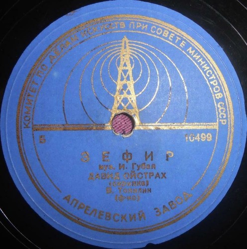 78RPM violin David Oistrakh piano Topilin Hubay Zephyr Glinka Persian ...