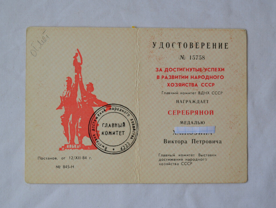 Soviet Documents for medal Exhibition VDNH Lot 5x USSR certificate ...