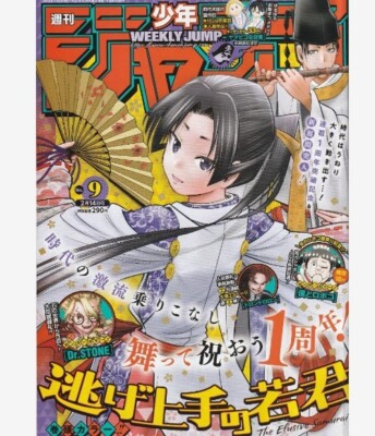 Weekly Shonen Jump 2022 No. 9 The Elusive Samurai 1st anniversary front ...