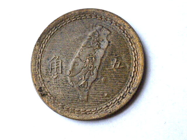1954 REPUBLIC OF CHINA TAIWAN MAP 50 CENTS COIN | eBay