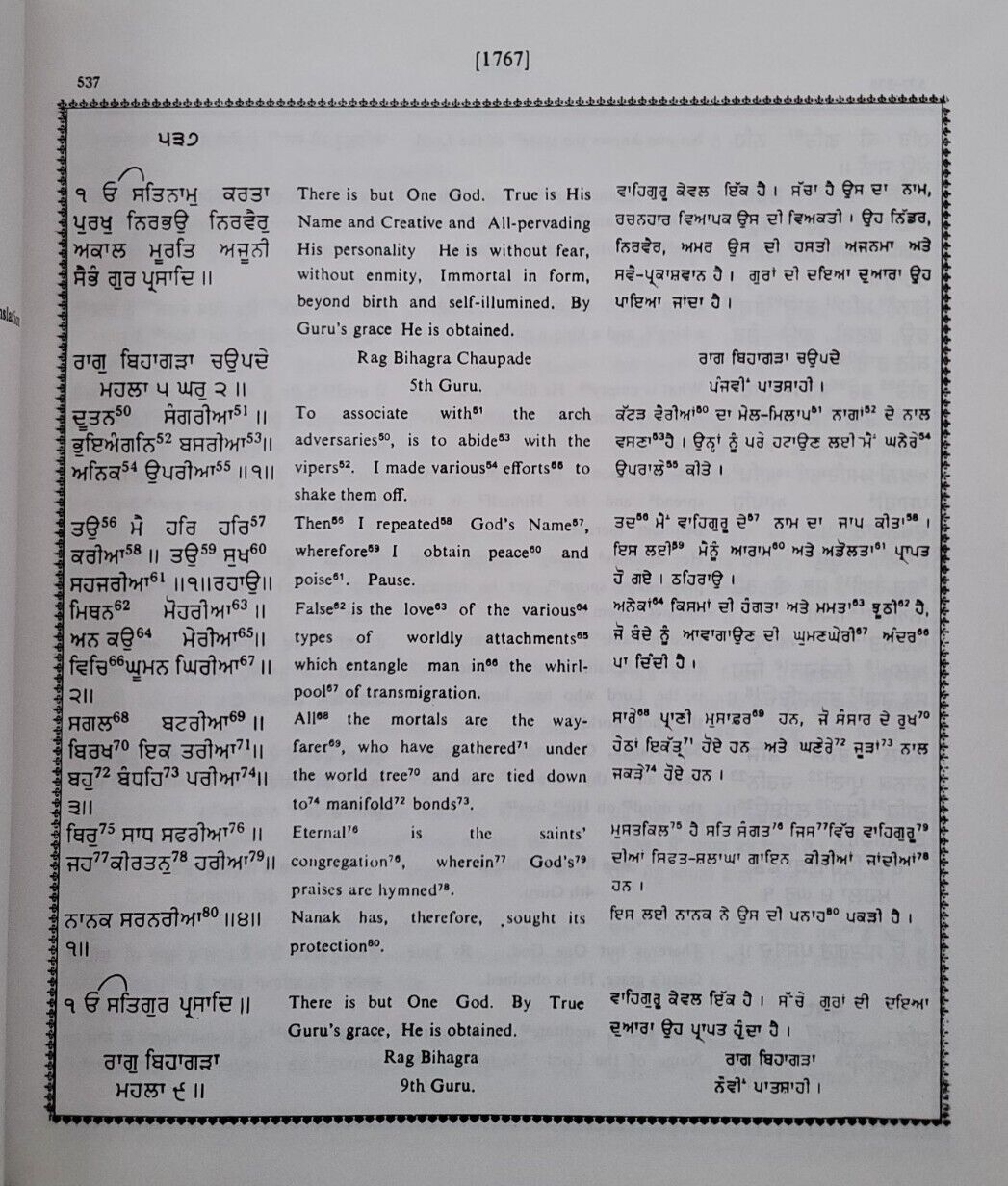 Sri Guru Granth Sahib Punjabi English Translation Meaning Sikh Sanchi ...