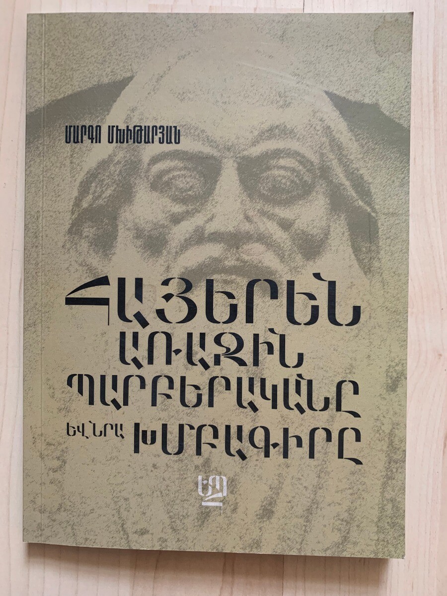 ԱԶԴԱՐԱՐ Հայերեն Պարբերական AZDARAR AZTARAR I Armenian Newspaper ...