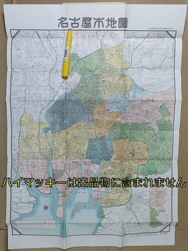 mc23 Map Nagoya City 1958 [Streetcar bus stop name Meitetsu Ohori ...