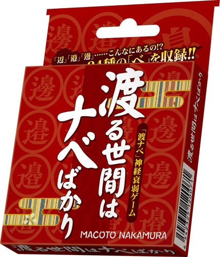 Arclight Wataru Sekai wa Nabe Bakari Board Game 1-8 Players Ages 6+ | eBay
