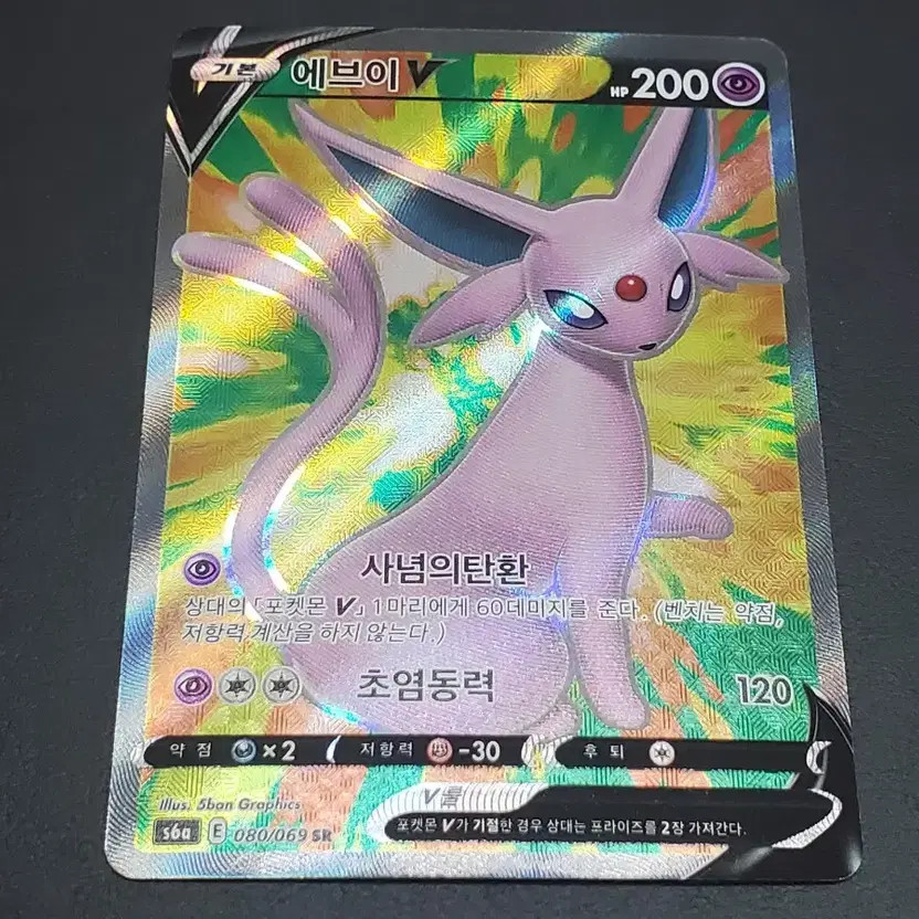 Pokémon Eevui V SR Card, Rare Collectible | eBay UK