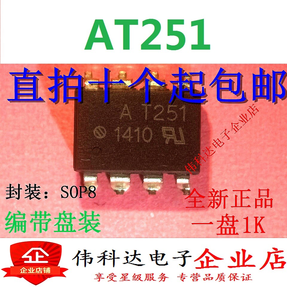 50PCS AT251 HCPL-T251 SOP8 | eBay