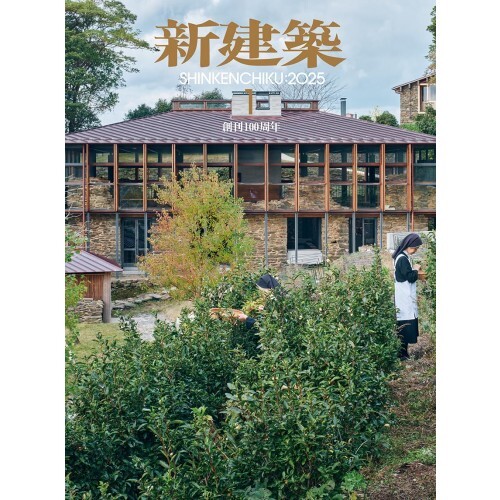 Shinkenchiku Jan 2025 Japan Architecture Magazine Derniers projets ...