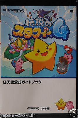 JAPAN Densetsu no Stafy 4 Nintendo Official Guide Book | eBay