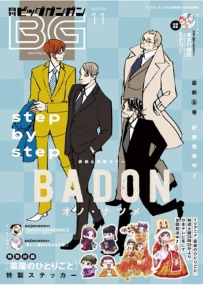 Monthly Big Gangan Vol.11 2023 Japanese Magazine From Japan | eBay