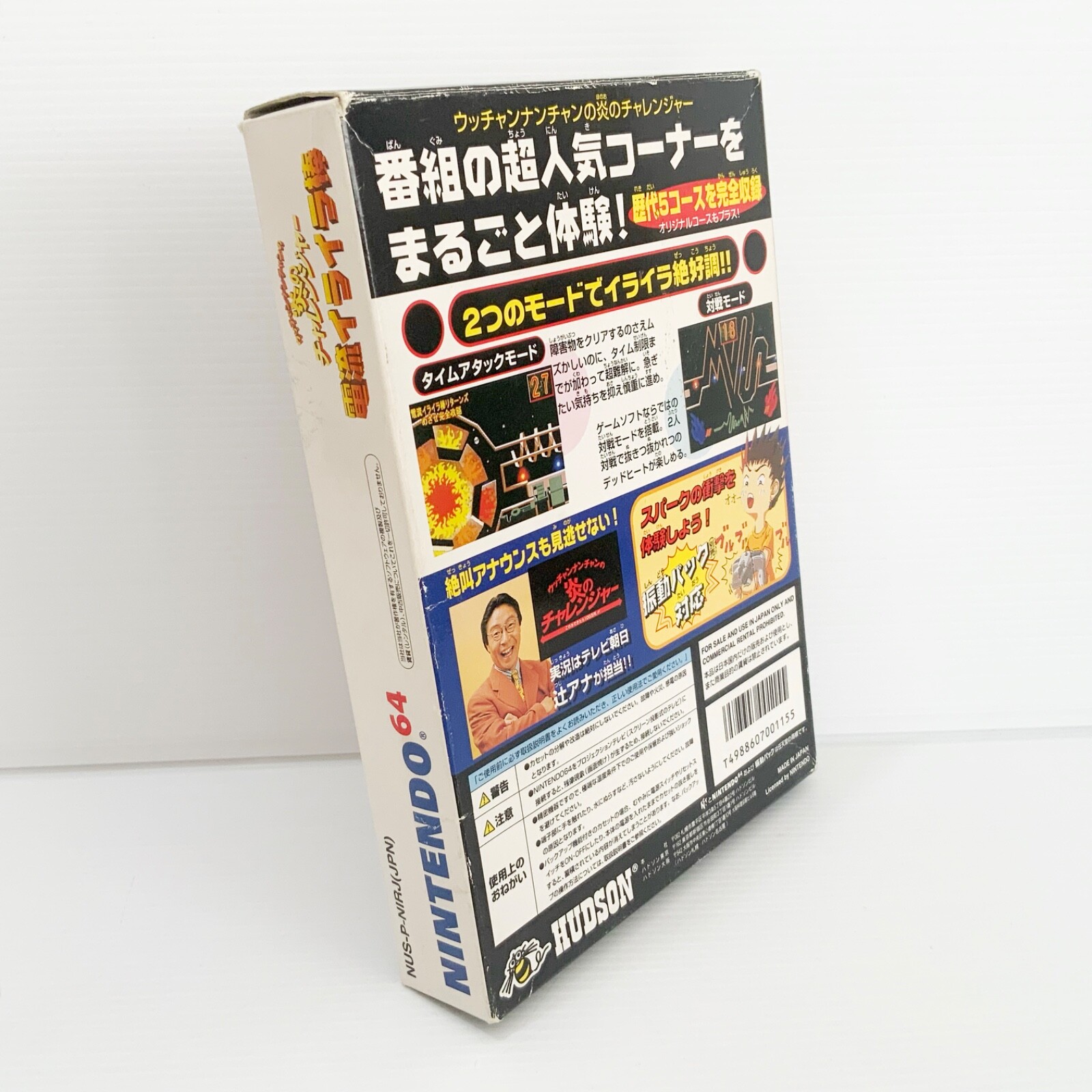 Uchan Naanchans Flame Challenger + Insert, Manual, Box - CIB - N64 ...