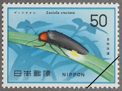 Japan 1977 Scott#1294 "Nature Consevation Firefly" Mint NH | eBay