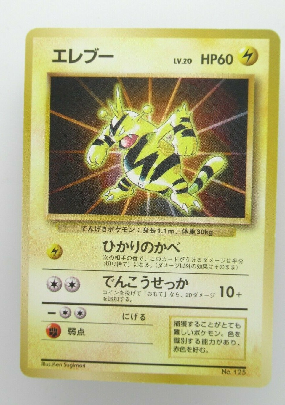 Pokemon Japanese Non-Holo Card Electabuzz Nintendo NO.125 1st Edition ...