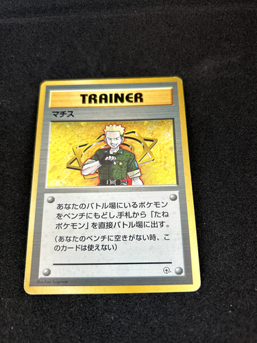 Japanese -Lt. Surge/Trainer card- Pokemon Card - Gym Heroes | eBay