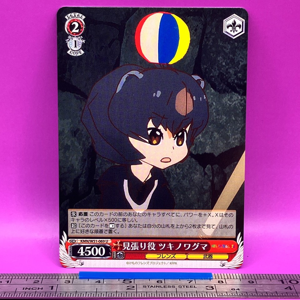 Black Bear Kemono Friends Weiss Schwarz KMN/W51-069 U Trading Card ...