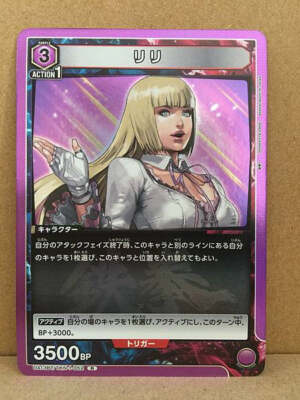 Emilie Tekken 7 UA13BT/TKN-1-052 Union Arena Mint Card R | eBay